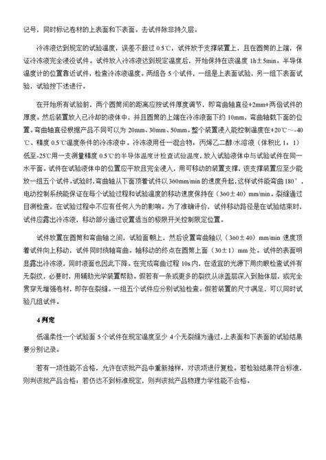 防水卷材低温柔性作业指导书 土木在线