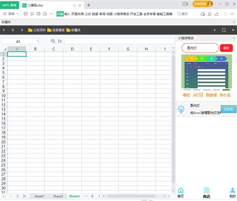Excel小程序 聚光灯 Wps和excel小程序商店办公插件