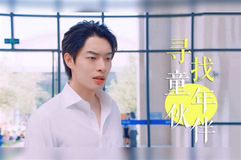 积极的生活吧：少年回国寻找伙伴，他能成功找到曾经的好兄弟吗