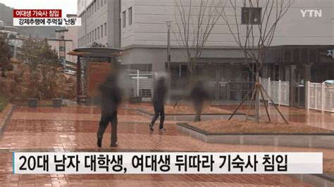 부산대 기숙사 침입 사건 외양간 못 고쳤나 전자신문