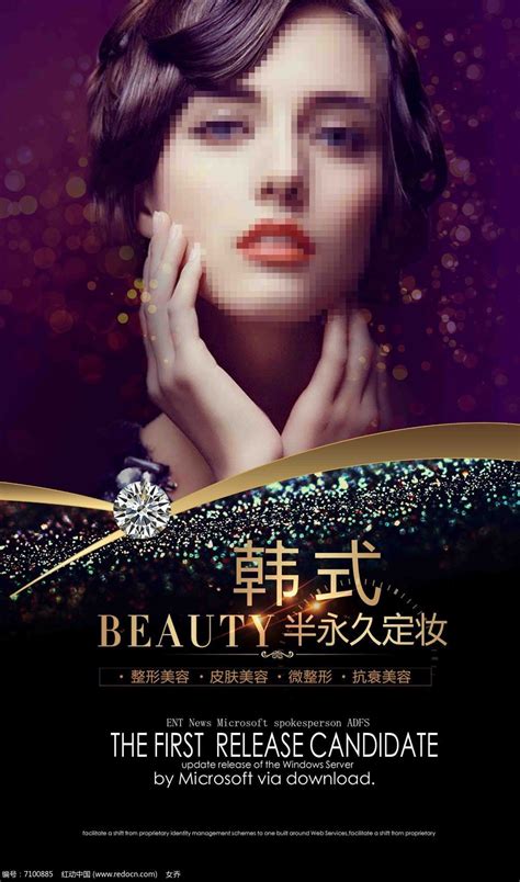 唯美半永久定妆时尚海报图片下载红动中国
