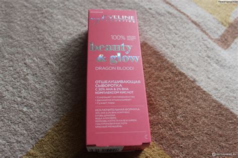 Сыворотка для лица Eveline Beauty&Glow Dragon Blood Отшелушивающая ...