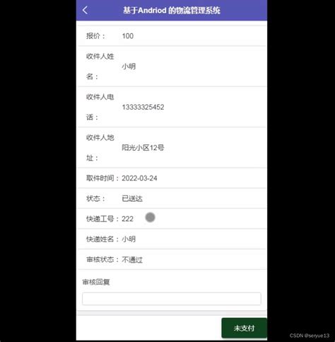 Java基于andriod的物流管理系统源码mysql文档java Pda 源代码 Csdn博客