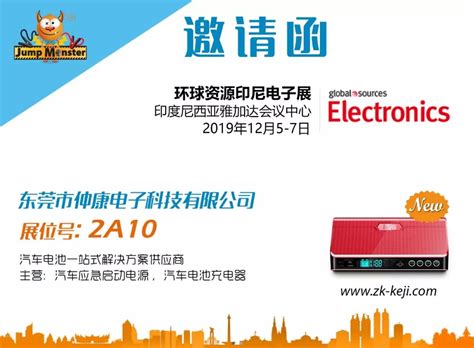 开始啦！就在今天2019环球资源印尼电子展在雅加达会议中心举办！ 搜狐汽车 搜狐网