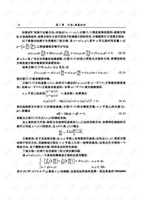 偏微分方程数值解法陆金甫pdf偏微分方程数值解法pdf偏微分方程数值解pdf 教育文档类资源 Csdn下载