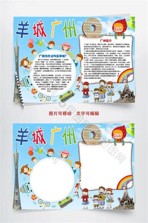广州市旅游攻略景点手抄报 旅游手抄报 普车都