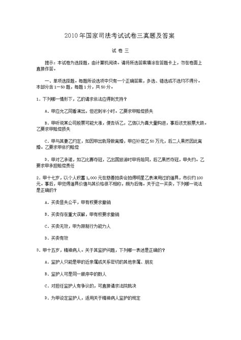 历年司法考试真题及答案 无忧考网
