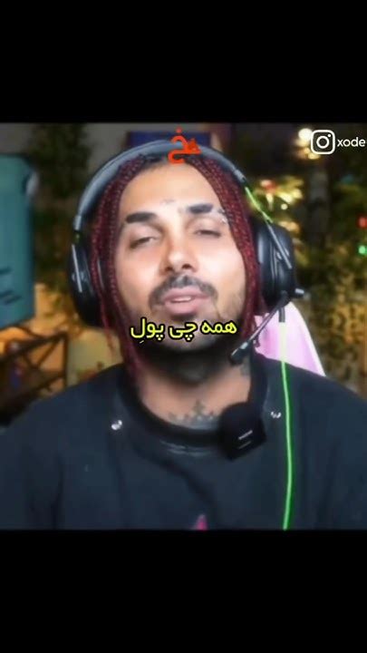 پوتک میگه همه چیز پوله 🤑💥😱 Youtube