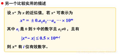 计算机数值分析 误差 原则 02 两个有误差的数相除怎么算误差 Csdn博客