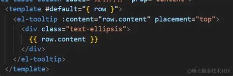 填坑小能手——el Table Column中show Overflow Tooltip属性探索这两天碰到了一个bug， 掘金