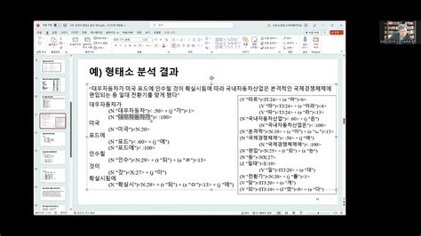 한국어 형태소 분석 개요 강승식 교수 YouTube