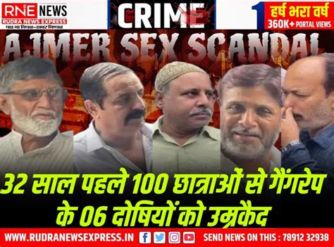 Ajmer Sex Scandal 100 छात्राओं की नग्न तस्वीरें बना गैंगरेप किया 06