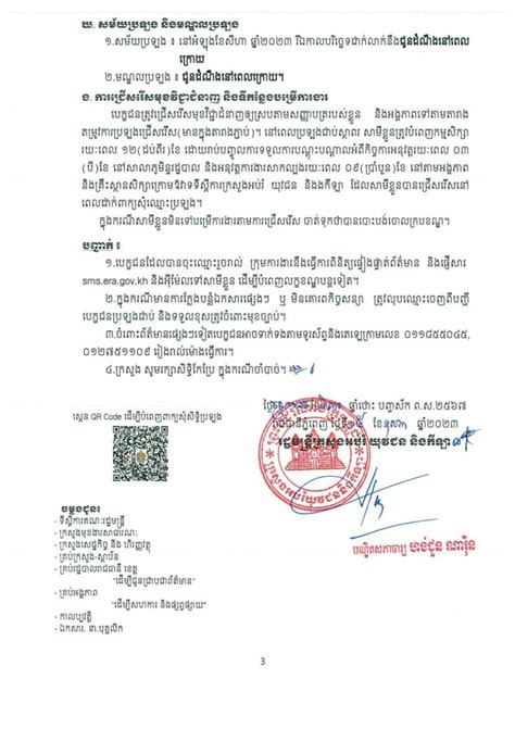 ឱកាសល្អ ក្រសួងអប់រំ ជ្រើសរើសក្របខណ្ឌថ្មីចំនួន ១០០នាក់