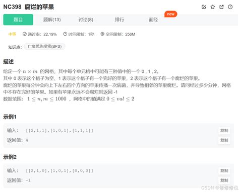 【算法手记5】腐烂的苹果 牛客网算法题多源广度优先搜索 csdn博客