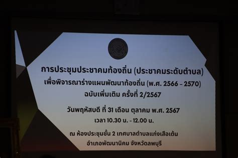 วันที เทศบาลตำบลแก่งเสือเต้น อำเภอพัฒนานิคม จังหวัดลพบุรี