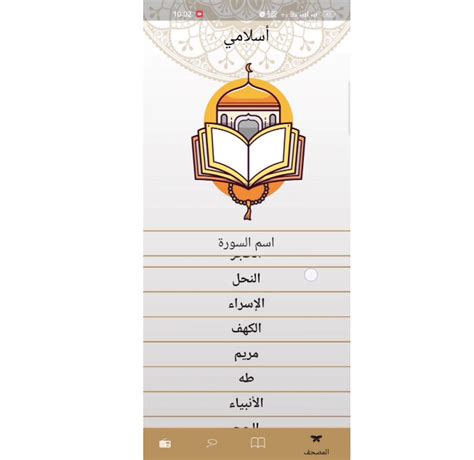 A Simple Islami App With Flutter