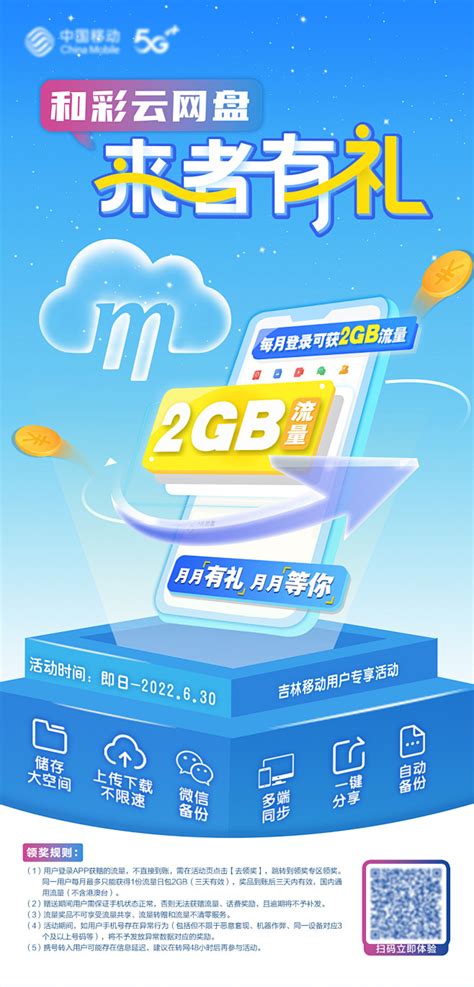 中国移动 和彩云来者有礼