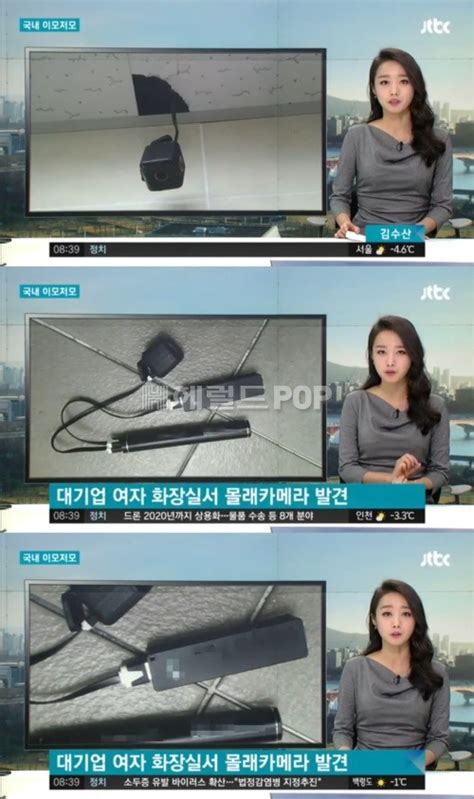 대기업 여자화장실 몰래카메라 설치 용의자 3일만에 검거 헤럴드 Pop