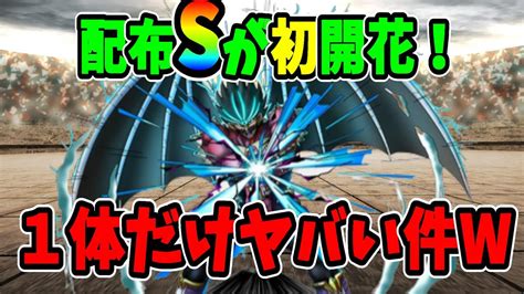 【ドラクエタクト】配布s初開花＆1体だけヤバすぎる件 Youtube
