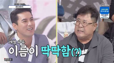 사랑의 콜센타 백일섭 장민호 이름이 너무 딱딱해 노을로 개명 추천 폭소