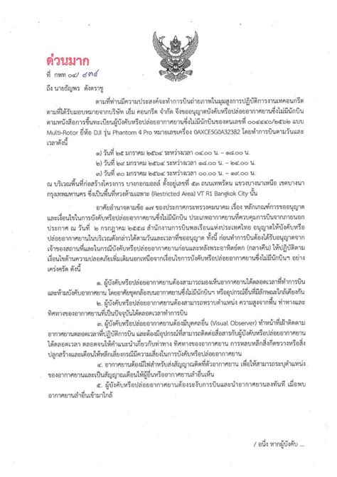 หนังสืออนุญาตบินโดรนถ่ายภาพในเขตกรุงเทพฯ Vtr1 ภาพมุมสูงเที่ยวทั่วไทย