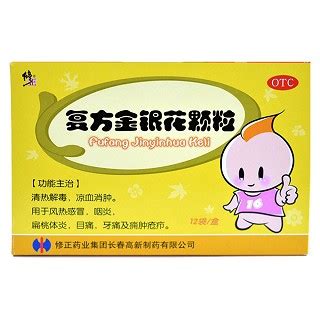 复方金银花颗粒 修正 图片 包装图集 39药品通