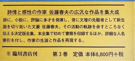 Yahooオークション 定本 佐藤春夫全集 全38冊揃全36巻・別巻2冊