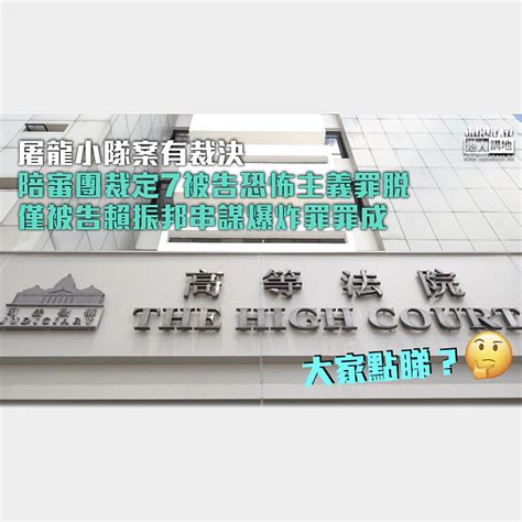 【屠龍小隊案】陪審團裁定7被告恐怖主義罪脫 僅一人串謀爆炸罪罪成 焦點新聞 港人講地