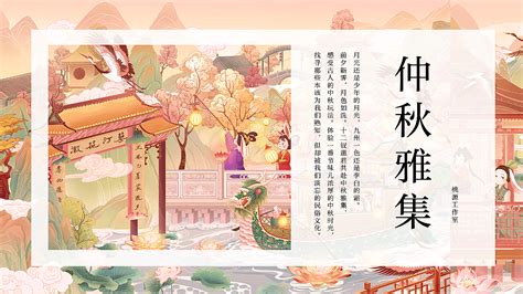 红楼梦·十二钗兔拟人·大观园·中秋雅集遇桃源 站酷zcool