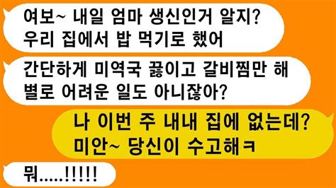 남편이 시어머니 생신파티를 우리 집에서 하자고 하는데 생신 하루 전에 알려주네요 간단히 미역국 잡채 갈비찜만 준비하래서