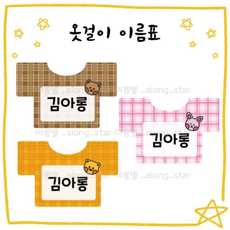 신학기 신학기준비신학기도안신학기자료옷걸이이름표옷걸이도안 네이버 블로그