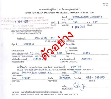 90 Days Report To Immigration รายงานตัว 90 วัน