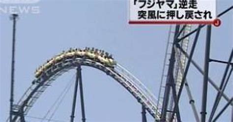 일본 놀이공원 롤러코스터 역주행 충격