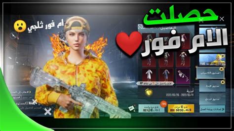 رحلة بحث على ام فور ثلجي M4🔥مستحيل الحظ😲 Pubg Mobile ابن مجرم😎