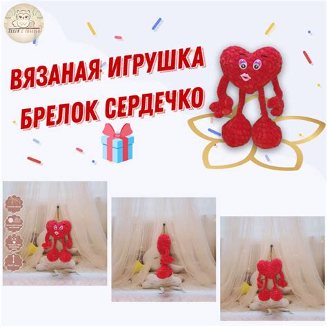 Брелок игрушка Сердце ручная работа - купить с доставкой по выгодным ...