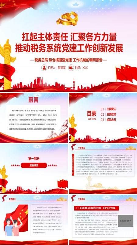 落实党风廉主体责任总结 麦克ppt网