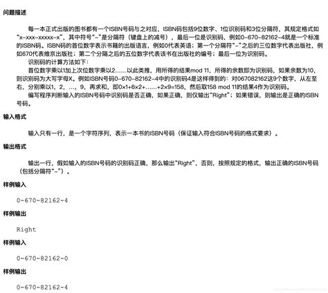 Ccf 201312 2 Isbn号码 C语言实现isbn号码c2019 Csdn博客