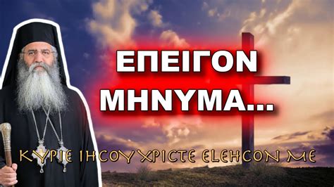 Μόρφου Νεόφυτος ΕΠΕΙΓΟΝ ΜΗΝΥΜΑ Youtube