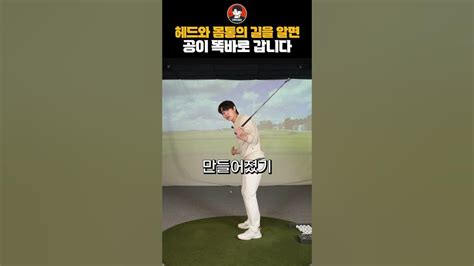 몸통회전 이렇게 해야 공이 똑바로 갑니다 골프 골프레슨 골프스윙 Youtube