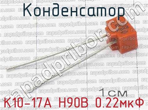 Конденсатор К10-17В-Н90