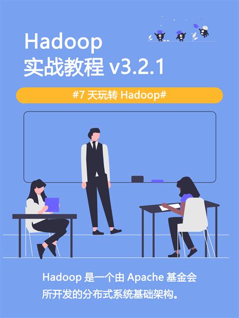 大数据简介hadoop实战教程 Csdn在线视频培训