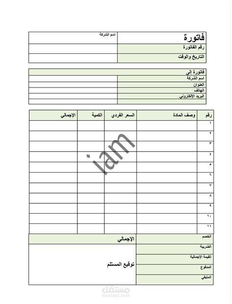 تصميم فاتورة مبيعات اكسل مستقل