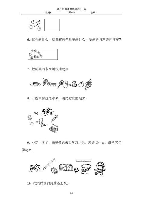 2018版幼小衔接数学练习题21套 搜狐大视野 搜狐新闻