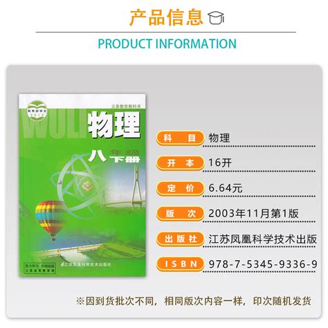 苏科版2024适用正版初中物理八年级上册下册全套装2本江苏凤凰科学技术出版社初二学生用书课本8八年级上下册苏科物理套装教材虎窝淘