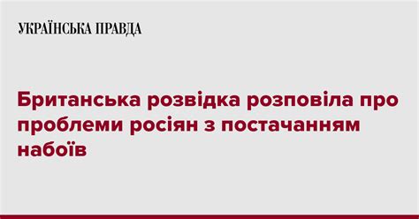 Британська розвідка розповіла про проблеми росіян з постачанням набоїв Українська правда