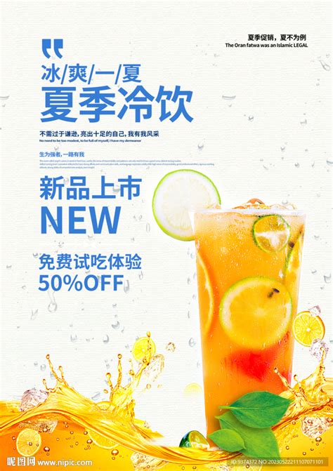饮料海报设计图 Psd分层素材 Psd分层素材 设计图库 昵图网