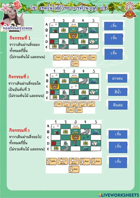 ใบงานวิทยาการคำนวณ ป 6 ชุดที่ 2 3163996 ประภัสสร