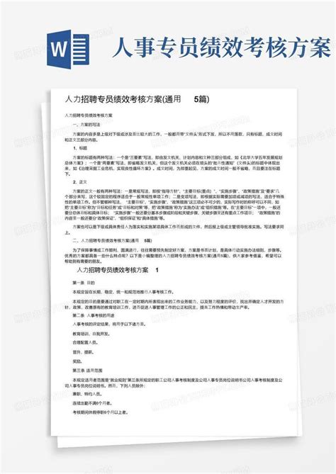 人力招聘专员绩效考核方案（通用5篇）word模板下载编号qnmkzopl熊猫办公