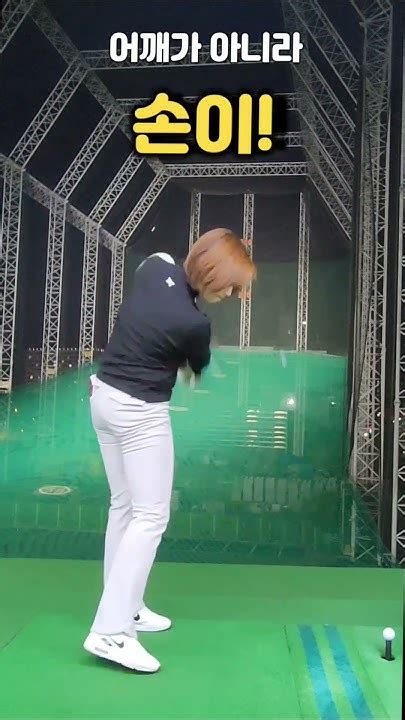 풀영상은👆요기요 임팩트 느끼는 연습방법 골프레슨 골프 투어프로 여자프로 골프팁 klpga youtube