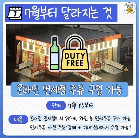 7월부터 확 달라지는 것 총정리 인스티즈 Instiz 이슈 카테고리